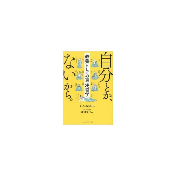<br>しんめいＰサンクチュアリ・パブリッシング2024年04月ジブン　トカ　ナイ　カラシンメイ　ピ−/