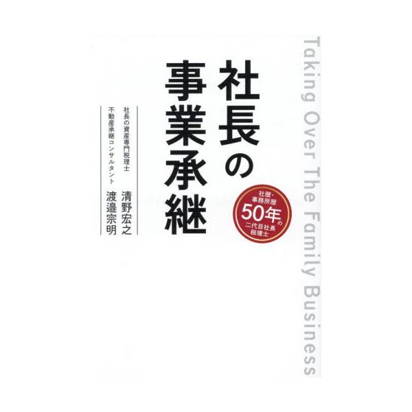 <br>清野宏之サンクチュアリ・パブリッシング2026年04月シヤチヨウノジギヨウシヨウケイキヨノヒロユキ/