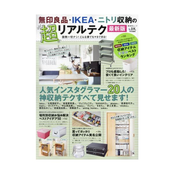 <br>晋遊舎2021年07月ムジルシ　リヨウヒン　イケア　ニトリ　シユウノウ　ノ　チヨウ　リアル　テク/