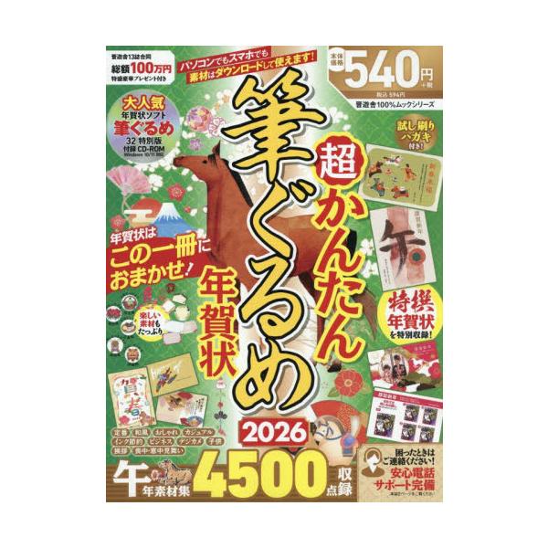 <br>晋遊舎2025年10月２０２６チヨウカンタンフデグルメネンガジヨウ/