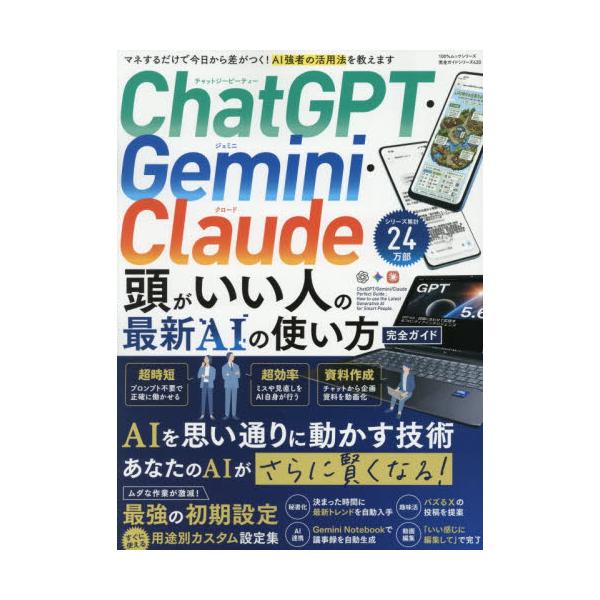 ちょっとしたコツを知るだけで生成AIはさらに賢くなる！<br><br>学習支援やエージェント、Vibeコーディングなど順次追加された新機能により<br>できることもさらに広がっています。<br&gt...