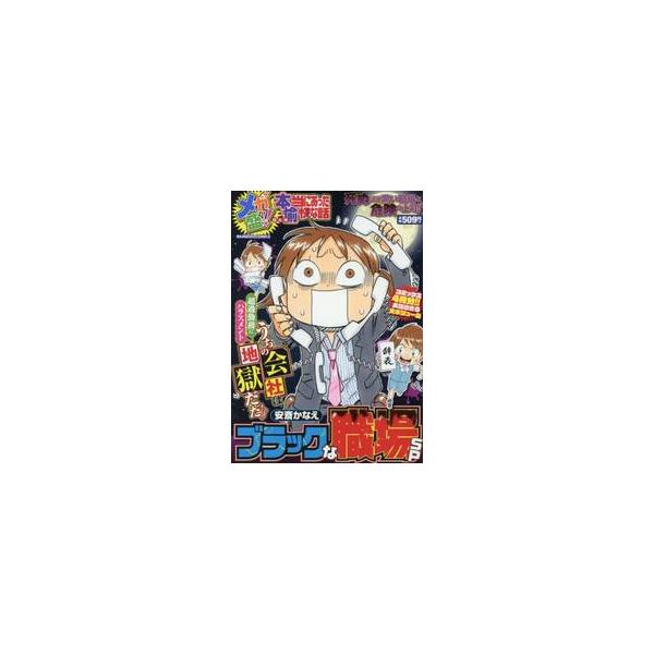 <br>アンソロジー竹書房2020年01月メガモリ　ホントウ　ニ　アツタ　ユカイ　ナ　ハナシ　ブラツク　ナ　シヨクバアンソロジ?/