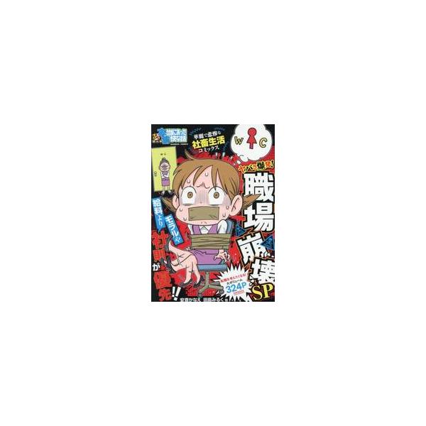 いつの間にか原因不明で１人、２人と辞めていく職場。いつしか現場は人手不足で大混乱。見えないハラスメントにご用心！いつの間にか原因不明で１人、２人と辞めていく職場。いつしか現場は人手不足で大混乱。しかし原因はちゃんとあるのです!! 　問題は対...