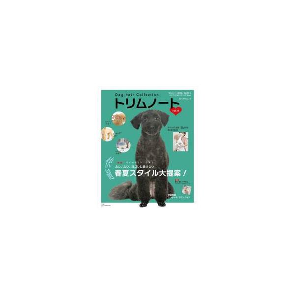 特集 パピーからシニアまで ムレ、ムシ、ヨゴレに負けない 快適 春夏スタイル大提案。過酷な「夏」を前に、お散歩やお出かけの際に、「蒸れや防虫、雨、ホコリなどの汚れ」から、愛犬を守る快適スタイルを紹介。特集<br>パピーからシニア...