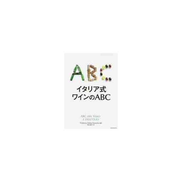 <br>Ｆｏｎｄｚｉｏｎｅイカロス出版2019年12月イタリアシキ　ワイン　ノ　エ−ビ−シ−　ＡＢＣ　エ−　ビ−　シ−フオンタジヨ−ネ　イタリア−ナ/
