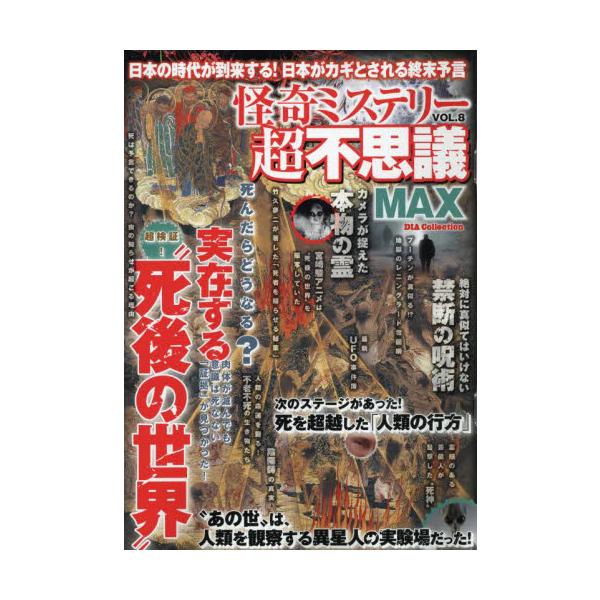 <br>ダイアプレス2022年04月カイキ　ミステリ−　チヨウフシギ　マツクス　８/