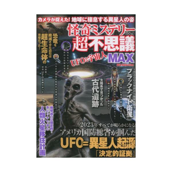 <br>ダイアプレス2022年09月カイキ　ミステリ−　チヨウフシギ　マツクス　９/