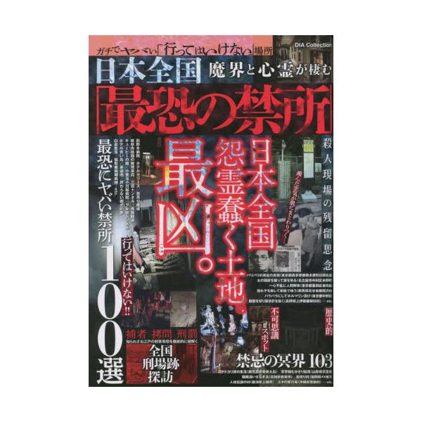 <br>ダイアプレス2022年10月ニホン　ゼンコク　マカイ　ト　シンレイ　ガ　スム　サイコワ　ノ　キンシヨ/