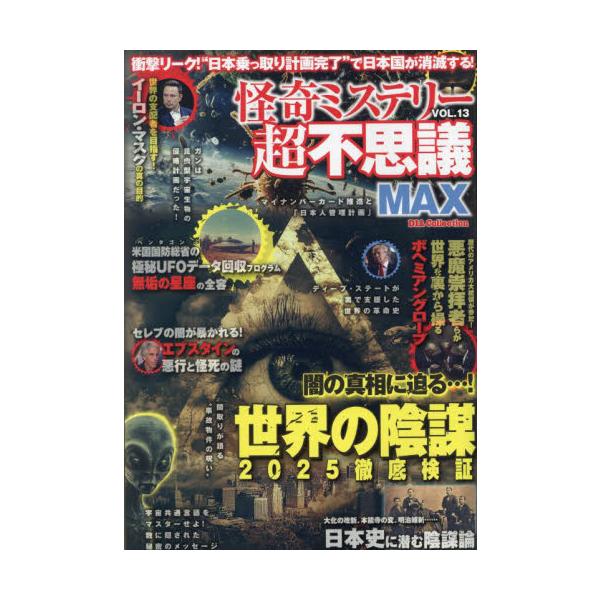<br>ダイアプレス2024年12月カイキ　ミステリ−　チヨウフシギ　マツクス　１３/