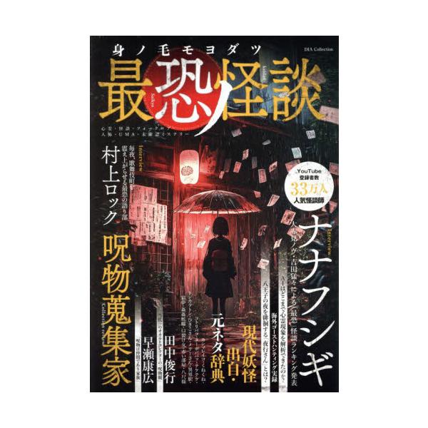 <br>ダイアプレス2025年02月ミ　ノ　ケ　モ　ヨダツ　サイキヨウ　ノ　カイダン/