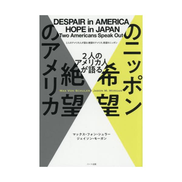 現場を知る二人が暴露する、メディアが報じない「戦慄の真実」<br>全米各地で激化する暴動、不法移民によるコミュニティ占拠、<br>そして忍び寄るテロの影。もはや「左右の対立」では説明できない、<br>純粋...