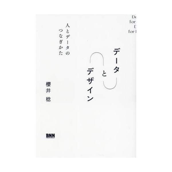 データから価値を生み出すには、データをヒューマナイズせよ。<br><br>グッドデザイン賞金賞を受賞した経済産業省の地域経済分析システム「RESAS」のプロトタイピングなど、デザインイノベーションファームTakram...
