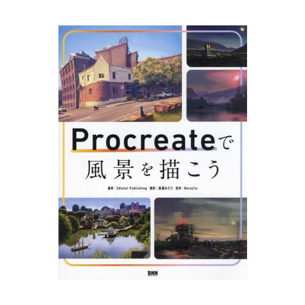 iPadで風景イラストを描くためのテクニックを学ぶ<br>絵を描くときの強い味方「Procreate」。魅力あふれる風景や雰囲気のある景色を、iPadで描く方法を学びましょう。ラフなスケッチから完成まで、１つ１つのステップを詳し...