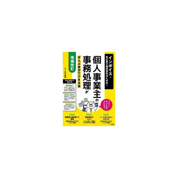 <br>北川知明ソシム2023年10月コジン　ジギヨウヌシ　ノ　ジム　シヨリ　ガ　ゼンブ　ジブンキタガワ　トモアキ/