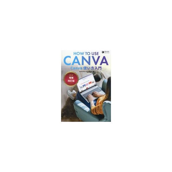 「Canva本」売上No1の前著を最新バージョンに対応した増補改訂版。<br>日本初のCanva公式アンバサダー直伝！「Canva本」売上No1の前著を<br>最新バージョンに対応した増補改訂版。<br>...