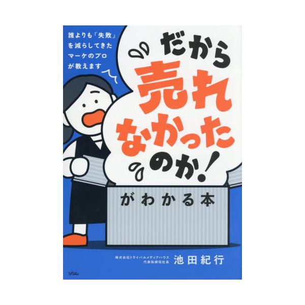 <br>池田紀行ソシム2026年10月ダカラウレナカツタノカガワカルホンイケダ，ノリユキ/