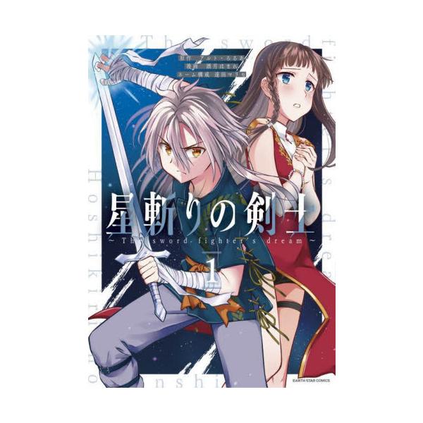 不可能を可能に!!<br>分厚い障害（かべ）を！<br>限界を！<br>常識すらぶっ壊して進めッ!!<br>ひたむきに夢追う少年の剣戟成長ストーリー!!<br><br>...