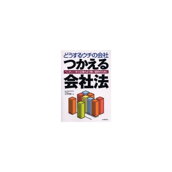 土井　利国　著雄山閣（竹内書店新社）2006年04月