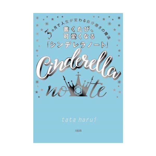 ｔａｔａ　ｈａｒｕｉ大和出版2021年11月