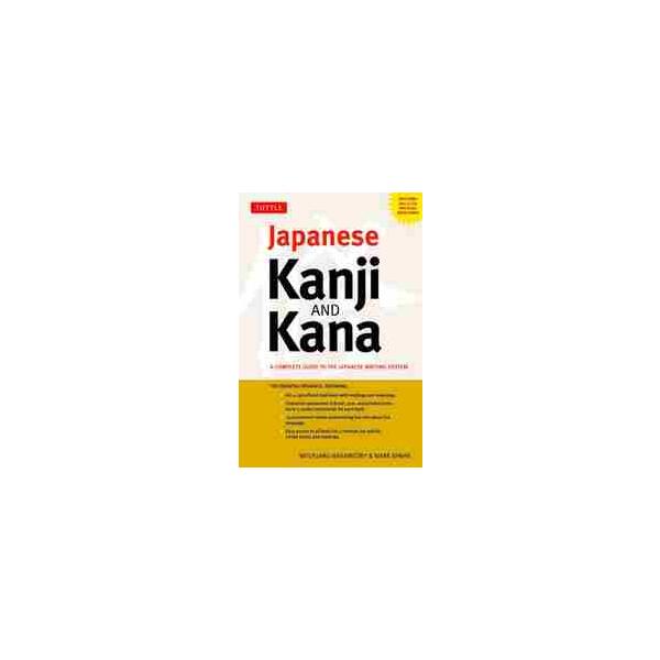 <br>WOLFGANG HADAMIZKY/Mチャールズ・イ・タトル出版2013年02月ＪＡＰＡＮＥＳＥ　ＫＡＮＪＩ　ＡＮＤ　ＫＡＮＡ：ＣＯＭＰＬＥＴＥ　ＧＵＩＤＥ　ＴＯ　ＴＨＥ　ＪＡＰＡＮＥＳＥ　ＷＲＩＴＩＮＧ　ＳＹＳＴＥＭ...