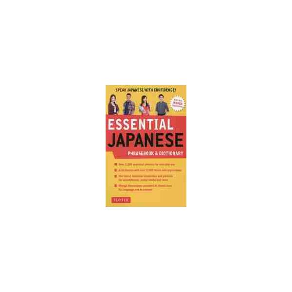 <br> チャールズ・イ・タトル出版2017年02月ＥＳＳＥＮＴＩＡＬ　ＪＡＰＡＮＥＳＥ　ＰＨＲＡＳＥＢＯＯＫ　＆　ＤＩＣＴＩＯＮＡＲＹ　（ＰＢ）/