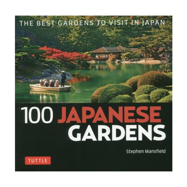 <br>STEPHEN MANSFIELDチャールズ・イ・タトル出版2019年05月１００　ＪＡＰＡＮＥＳＥ　ＧＡＲＤＥＮＳマンスフイ−ルド　ステフアン　Ｓ/