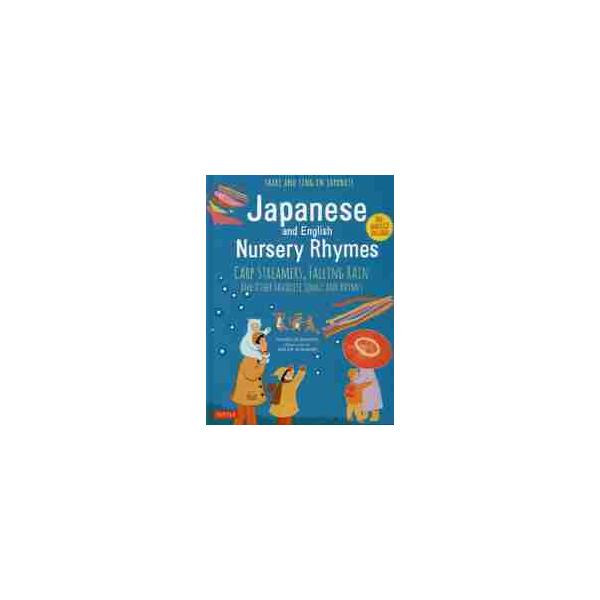 <br>WRIGHT DANIELLEチャールズ・イ・タトル出版2018年12月ＪＡＰＡＮＥＳＥ　ＡＮＤ　ＥＮＧＬＩＳＨ　ＮＵＲＳＥＲＹ　ＲＨＹＭＥＳ　Ｗ／ＣＤ（ＨＢ）ライト　ダニエル　Ｄ/
