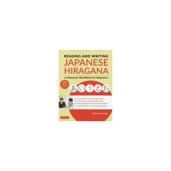 <br>EMIKO KONOMIチャールズ・イ・タトル出版2020年02月ＲＥＡＤＩＮＧ　ＡＮＤ　ＷＲＩＴＩＮＧ　ＪＡＰＡＮＥＳＥ　ＨＩＲＡＧＡＮＡコノミ　エミコ/