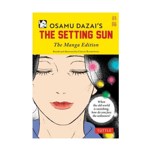 『斜陽』 (ホーム社漫画文庫) 英訳版<br>ＯＳＡＭＵ　ＤＡＺＡチャールズ・イ・タトル出版2024年01月ザ　セツテイング　サン　ザ　マンガ　エデイシヨンオサム　ダザイ/