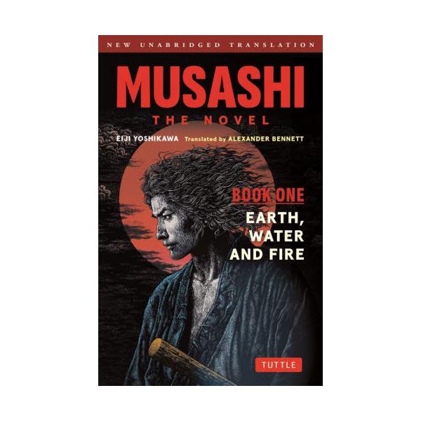 吉川英治『宮本武蔵』英訳版　第１巻<br>ＥＩＪＩ　ＹＯＳＨＩＫＡＷＡ／〔著〕　ＡＬＥＸＡＮＤＥＲ　ＢＥＮＮＥＴＴ／〔訳〕チャールズ・イ・タトル出版2025年11月ＭＵＳＡＳＨＩ：　ＢＯＯＫ　ＯＮＥ　ー　ＥＡＲＴＨ，　ＷＡＴＥＲ...