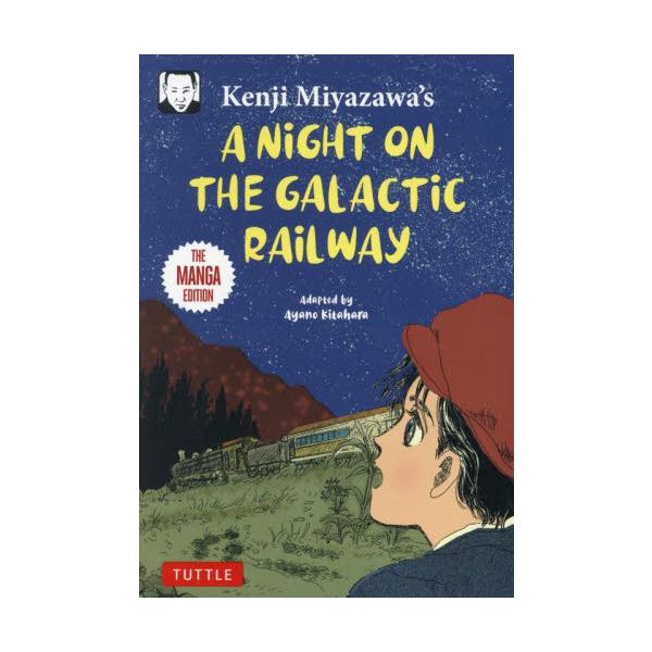 『銀河鉄道の夜』(ホーム社漫画文庫) 英訳版<br>MIYAZAWA KENJIチャールズ・イ・タトル出版2024年11月ＫＥＮＪＩ　ＭＩＹＡＺＡＷＡ’Ｓ　Ａ　ＮＩＧＨＴ　ＯＮ　ＴＨＥ　ＧＡＬＡＣＴＩＣ　ＲＡＩＬＷＡＹミヤザワ，...