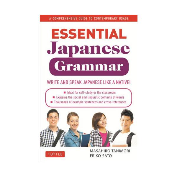 <br>ＭＡＳＡＨＩＲＯ　ＴＡＮＩＭＯＲＩ／〔著〕　ＥＲＩＫＯ　ＳＡＴＯ／〔著〕チャールズ・イ・タトル出版2026年04月ＥＳＳＥＮＴＩＡＬ　ＪＡＰＡＮＥＳＥ　ＧＲＡＭＭＡＲタニモリ，マサヒロ　サトウ，エリコ/