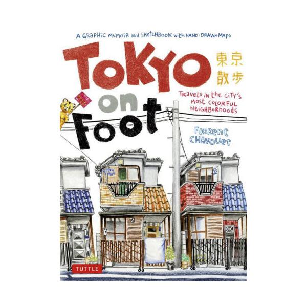 東京散歩　色鉛筆で描くイラスト旅行記This very personal guide to Tokyo is organized by neighborhood with hand-drawn maps that provide an ov...
