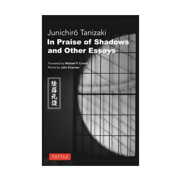 陰翳礼讃（英文版）These all-new translations of four landmark essays by Junichiro Tanizaki bring fresh insights to the work of on...