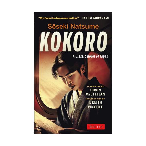 こころ（英文版）<br>ＳＯｓｅｋｉ　Ｎａｔｓｕｍｅ／〔著〕　ＥＤＷＩＮ　ＭｃＣＬＥＬＬＡＮ／〔訳〕チャールズ・イ・タトル出版2025年09月ココロ　ＫＯＫＯＲＯ　ア　クラシツク　ノヴエル　オブ　ジヤパン　ＣＬＡＳＳＩＣ　ＮＯＶ...