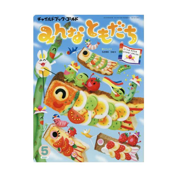 チャイルド本社2021年05月