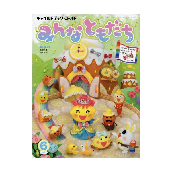 チャイルド本社2021年06月