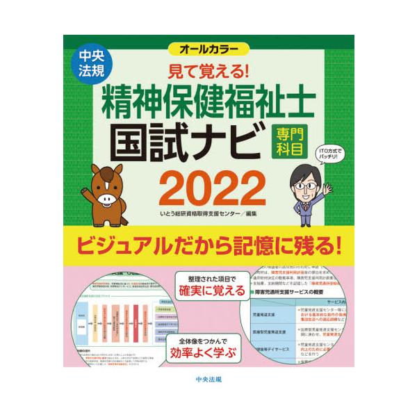 いとう総研資格取得支中央法規出版2021年08月