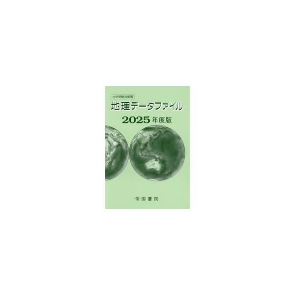 最新の統計を網羅したのデータ集巻頭の対策編では、統計読解でのポイントを考察し、また試験に頻出のテーマを分析。<br />本編では、ジャンル別目次の他に、探したい統計をみつけやすい用語別目次も掲載。<br />テーマご...