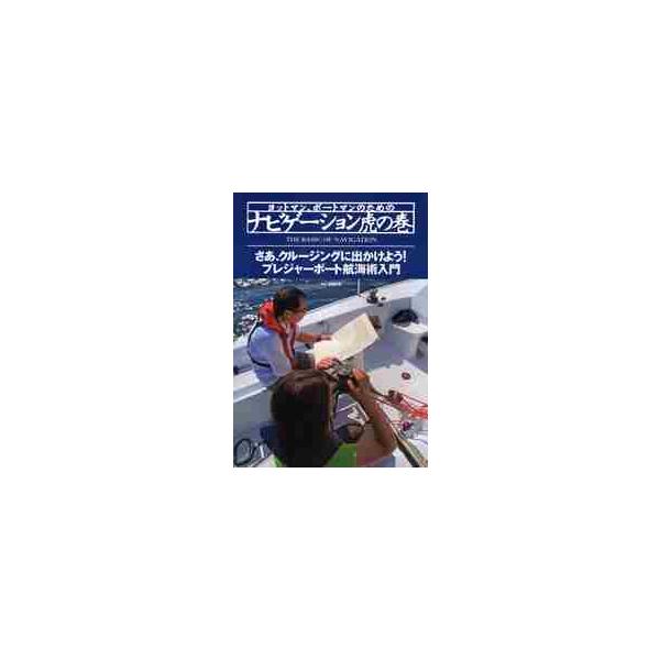 <br>高槻　和宏　解説舵社2009年03月ナビゲ−シヨン　トラノマキタカツキ　カズヒロ/