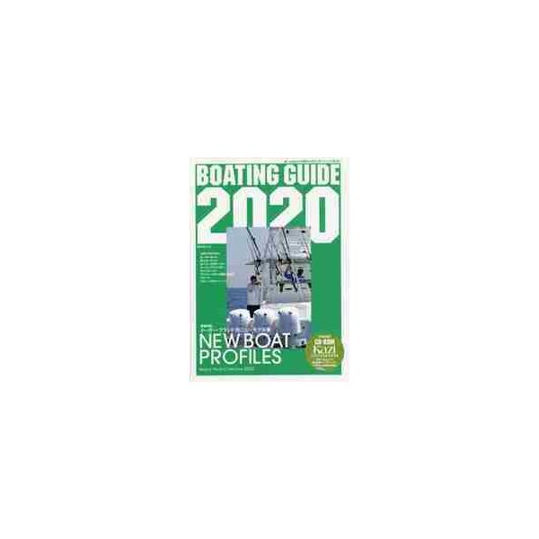<br>舵社2020年05月２０２０　ボ?テイング　ガイド　ＢＯＡＴＩＮＧ　ＧＵＩＤＥ/