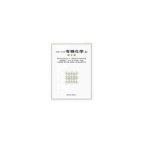<br>Ｍ．ジョーンズＪｒ東京化学同人2016年03月ジヨ−ンズ　ユウキ　カガク　ジヨウジヨ−ンズ　メイトランド/