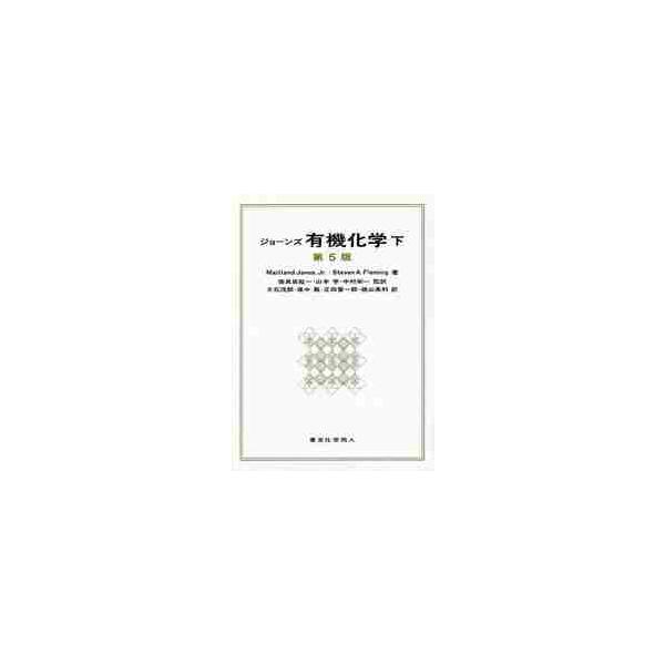 <br>Ｍ．ジョーンズＪｒ東京化学同人2016年10月ジヨ−ンズ　ユウキ　カガク　ゲジヨ−ンズ　メイトランド/