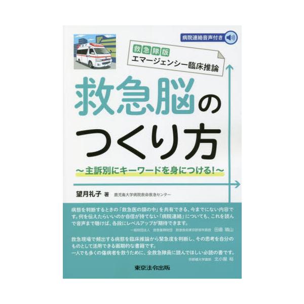 <br>望月　礼子　著東京法令出版2022年03月キユウキユウノウ　ノ　ツクリカタモチズキ　レイコ/