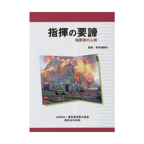 <br>東京消防庁東京法令出版2023年05月シキ　ノ　ヨウテイトウキヨウ　シヨウボウチヨウ/