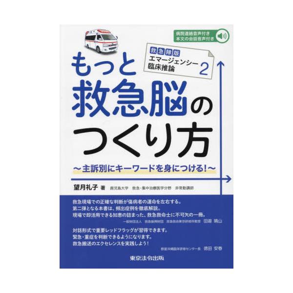 <br>望月礼子東京法令出版2024年11月モツト　キユウキユウノウ　ノ　ツクリカタモチヅキ　レイコ/