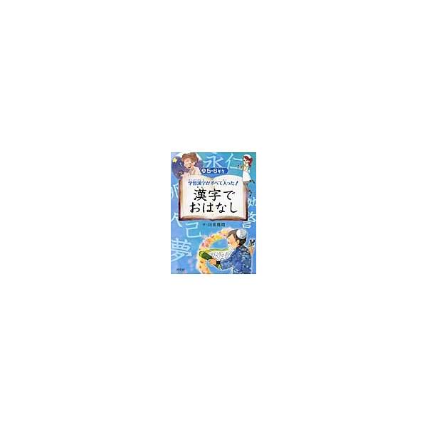 川北　亮司　作汐文社2015年12月