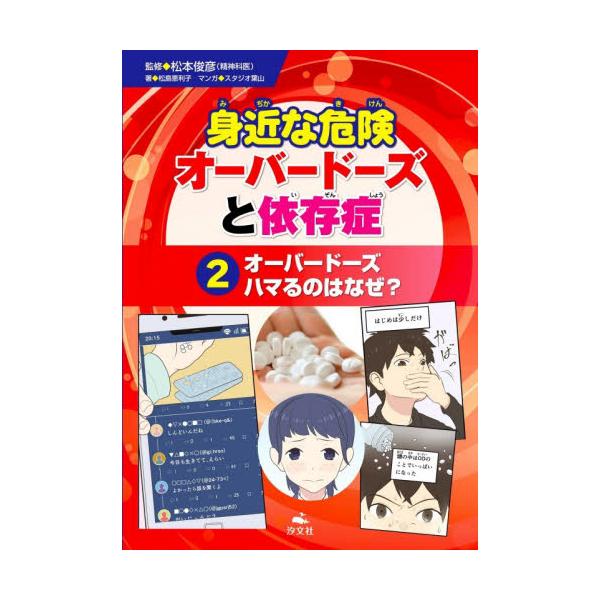 「オーバードーズ」は、いつのまにか深みにハマり、やめられなくなってしまいます。助けを求める方法を学びましょう。「オーバードーズ」をするきっかけは、ほんのささいなことでも、いつのまにか深みにハマり、やめられなくなってしまいます。<br&...