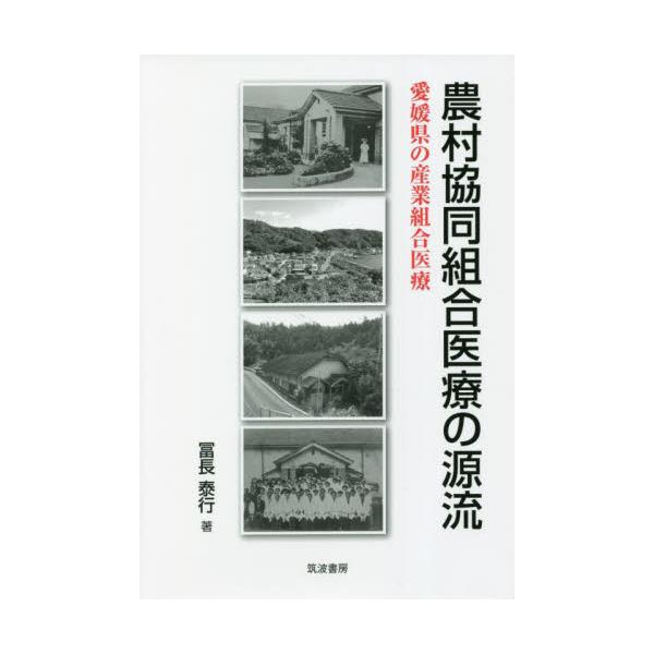 冨長　泰行　著筑波書房2022年07月