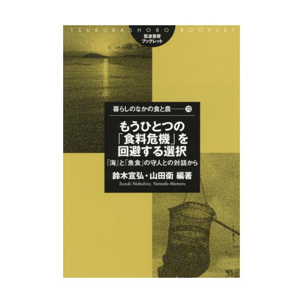 漁業法改定の問題点を探る』『沿岸漁業の「いま」に迫る』などを各地の漁業関係者生の声聞いた。『漁業法改定の問題点を探る』『沿岸漁業の「いま」に迫る』『若手漁師の「ホンネ」を聴く』『「共同体管理型漁業」の真価を考える』『「買いたたき」「共販つぶ...